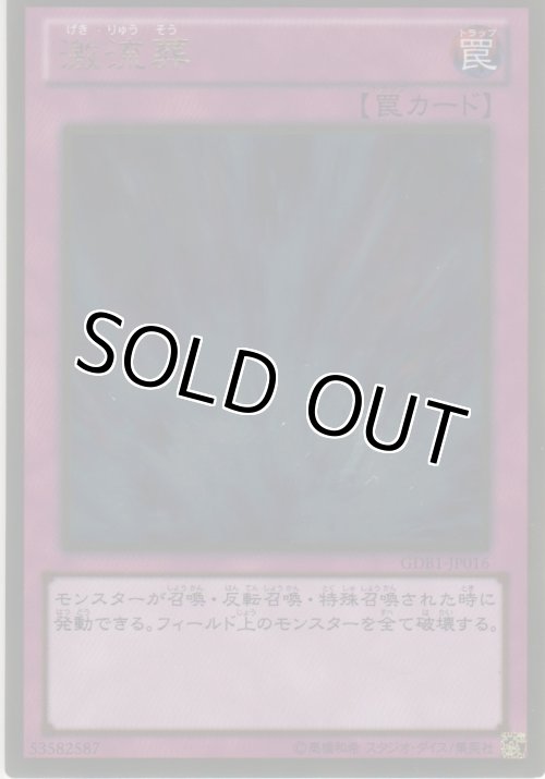 激流葬【ゴールドレア】＞カードショップ ノーザンクロス