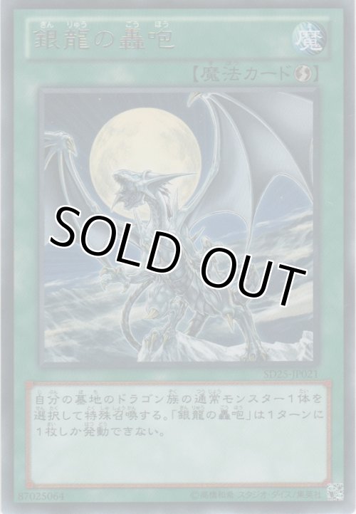 銀龍の轟咆【レア】＞カードショップ ノーザンクロス
