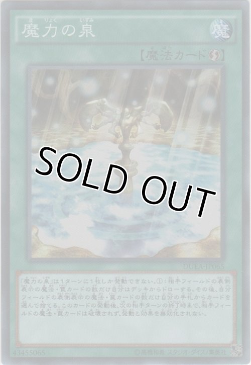 魔力の泉【スーパーレア】＞カードショップ ノーザンクロス