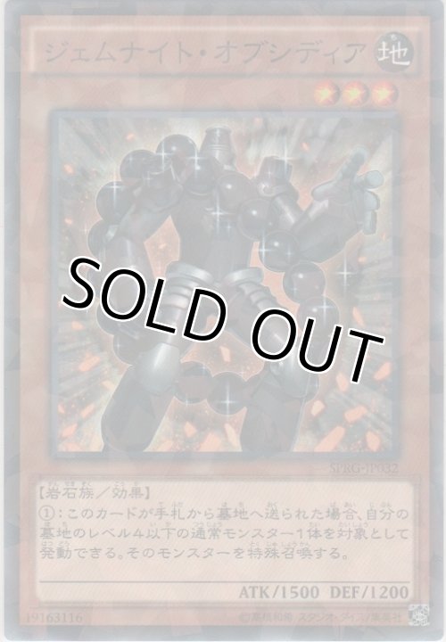 ジェムナイト・オブシディア【ノーマルパラレル】＞カードショップ ノーザンクロス