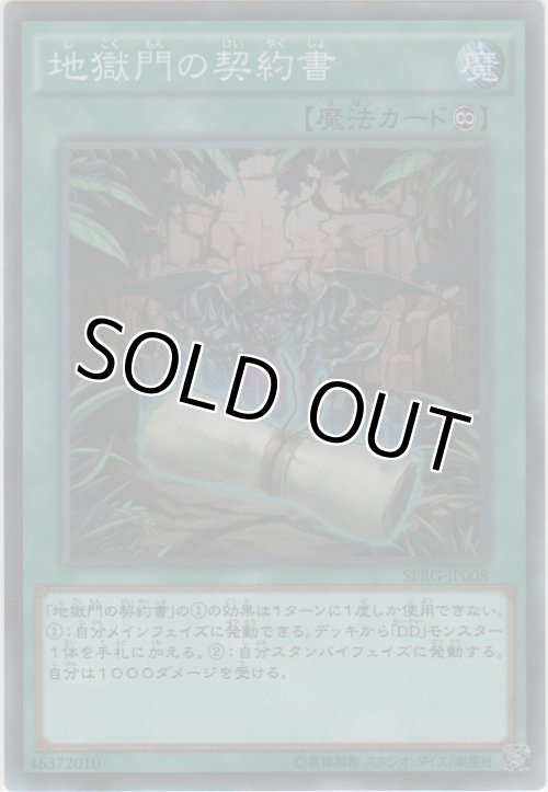 地獄門の契約書【スーパーレア】＞カードショップ ノーザンクロス