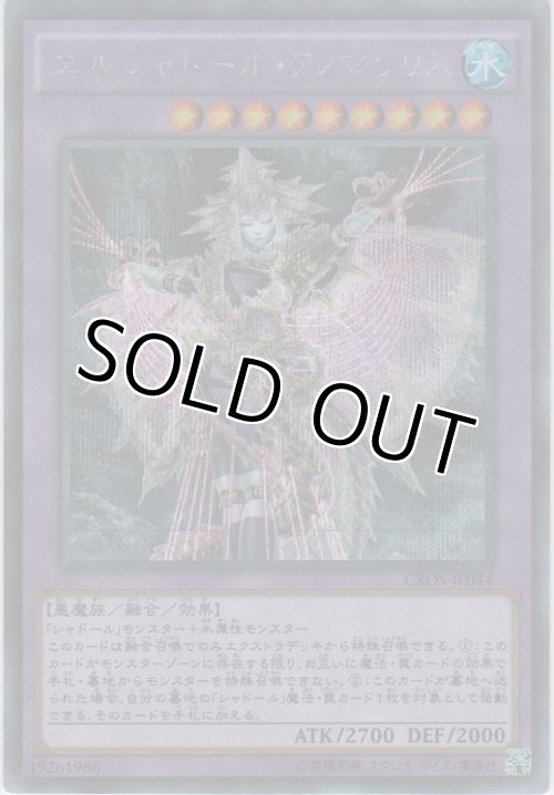 エルシャドール・アノマリリス【シークレットレア】＞カードショップ ノーザンクロス