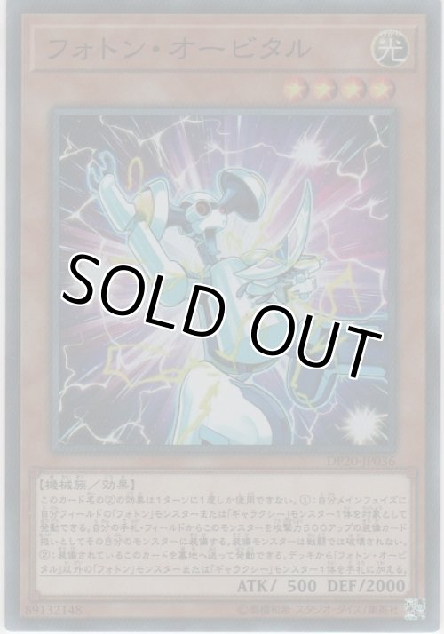 フォトン・オービタル【スーパーレア】＞カードショップ ノーザンクロス