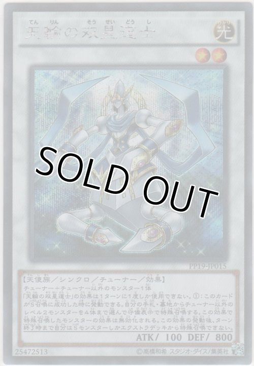 天輪の双星道士【シークレットレア】[PP19-JP015]＞カードショップ ノーザンクロス