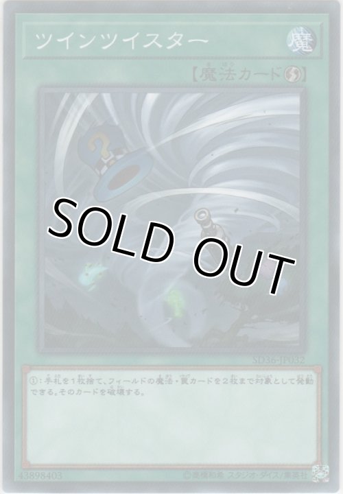 ツインツイスター【ノーマル】＞カードショップ ノーザンクロス