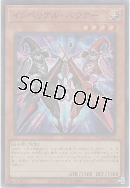 インペリアル・バウアー【スーパーレア】[WPP2-JP003]＞カードショップ ノーザンクロス